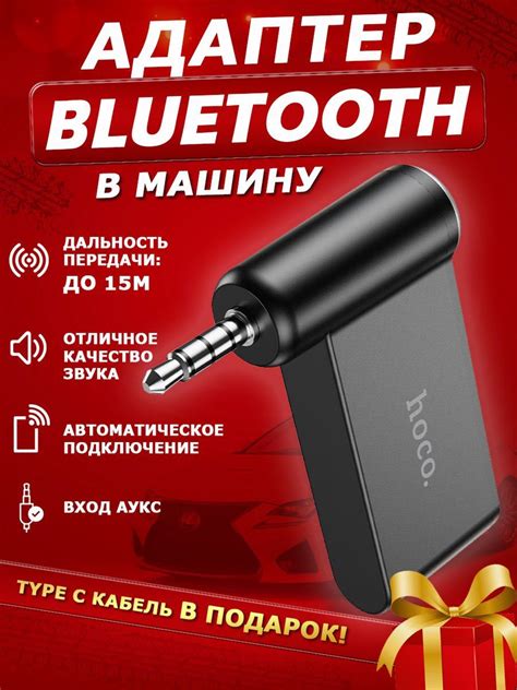 Bluetooth адаптер автомобильный Hoco купить по выгодной цене в интернет