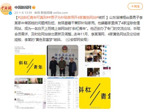男子为补贴家用开4家黄色网站被抓腾讯新闻