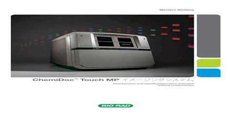 Pdf Chemidoc Touch Mp イメージングシステム Bio Rad · Western Blotting