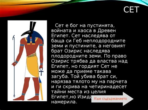 Египетски богове презентация онлайн