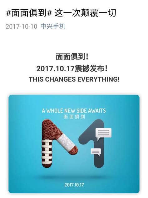中興雙屏全面屏新機，稱將改變智慧型手機行業格局 每日頭條