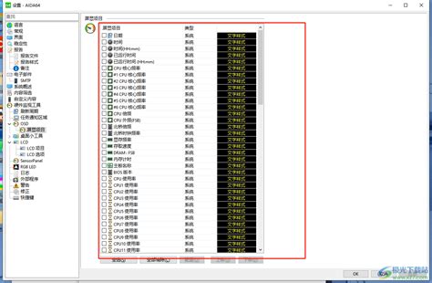 aida64监控界面怎么一直显示自己的电脑副屏？ aida64监控界面显示电脑副屏的方法 极光下载站