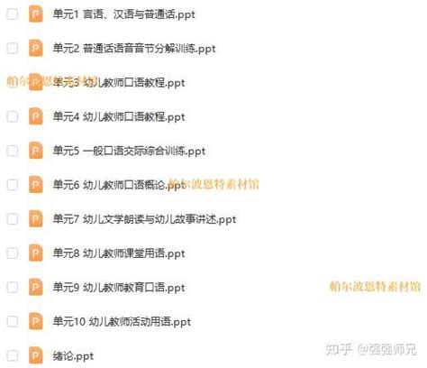 幼儿教师口语教程ppt课件试卷题讲课备课学课堂活动用语交际口语 知乎
