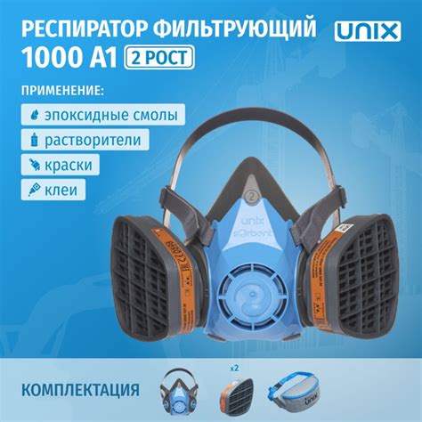 Вопросы и ответы о Респиратор профессиональный UNIX 1000 А1 для работы ...