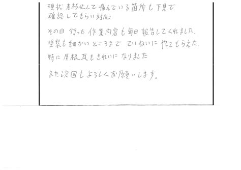 2023年12月施工 浜松市中区和合町 稲垣様 お客様の声 浜松の屋根外壁塗装リフォーム 尾越塗料販売株式会社