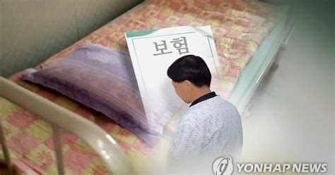 보험사들 암환자 과잉 치료 요양병원 7곳 수사 의뢰