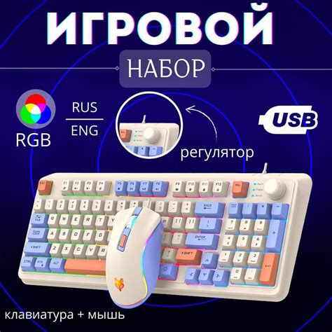 Игровой набор, XunFox K820 BlueBerry Клавиатура+мышь (RUS), проводной ...