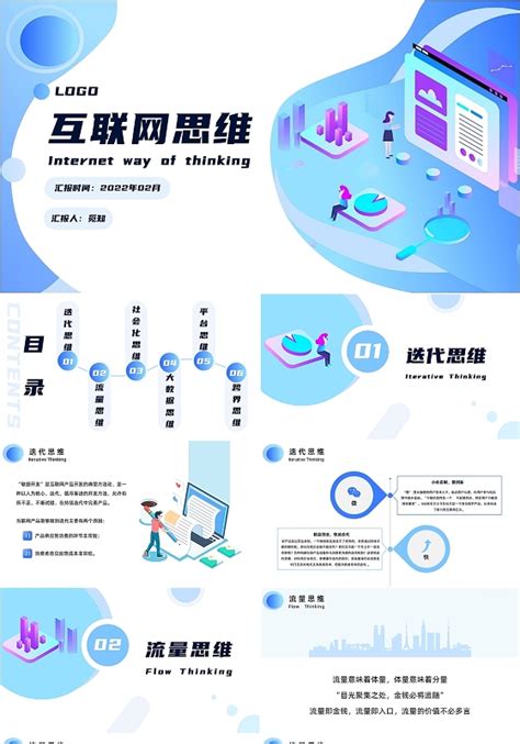 平台思维ppt 平台思维ppt模板下载 觅知网