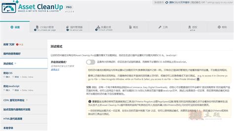 Asset Cleanup Pro汉化中文版网站cssjs压缩页面优化加速wordpress插件介绍 搬主题