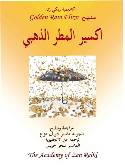 اكسير المطر الذهبي Pdf