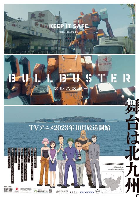 TⅤアニメ『ブルバスター』令和5年（2023年）10月から放送＆ネット配信スタート！ 北九州発サブカルチャー情報サイトi Map 『アイマップ』