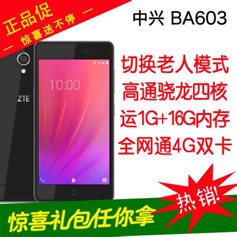 Zte中兴 Ba603 A601升级版移动联通电信4g全网通智能手机老人机卡俐特数码专营店