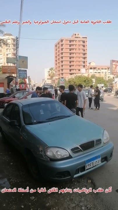 طلاب الثانوية العامة قبل امتحان الجيولوجيا والجبر وعلم النفس Followme