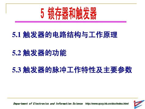 第5章锁存器与触发器word文档在线阅读与下载免费文档