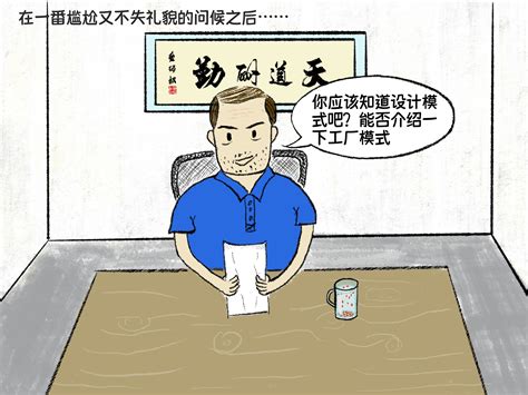 漫画程序员涛哥 面试被问到设计模式的尴尬经历 爱码叔 Icodebook