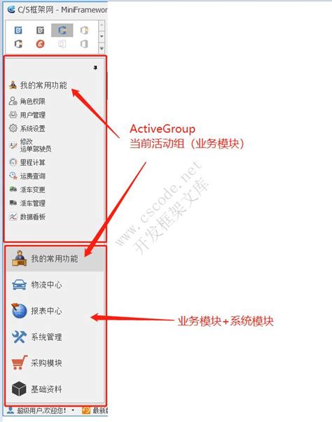 主窗体导航菜单NavbarControl 介绍 MiniFramework蝇量框架 Winform框架 C S开发框架 C S框架网