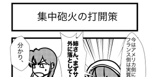 漫画 艦これプロレス 2293話「集中砲火の打開策」 ヒバリ夏コミ1日目 の37aのマンガ Pixiv