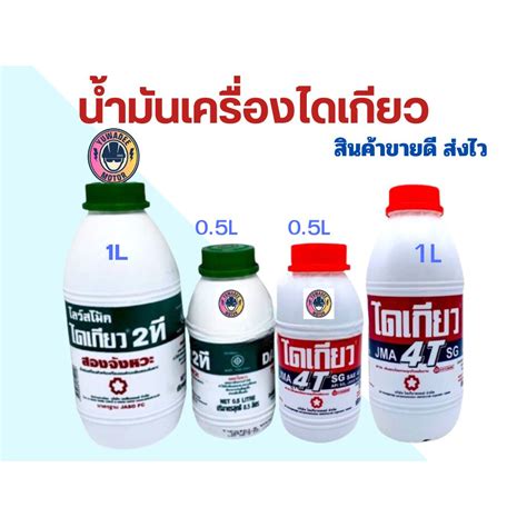 น้ำมันเครื่อง โอตาลูป ไดเกียว สำหรับมอเตอร์ไซค์ เครื่อง 2 4จังหวะ