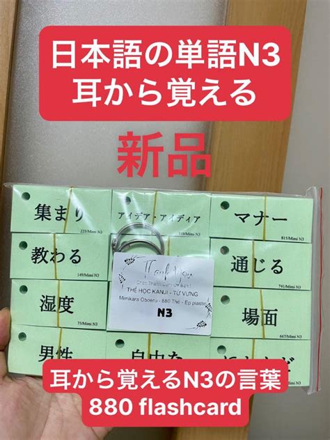 日本語の単語n3 耳から覚える日本語能力試験語彙トレーニングn3の単語 By メルカリ