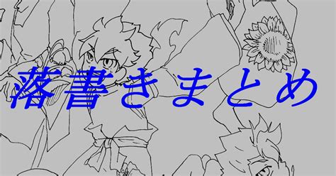 塗ってもいいのよ まとめ ねるこ🐕のマンガ 漫画 イナズマイレブンgo 落書き Pixiv