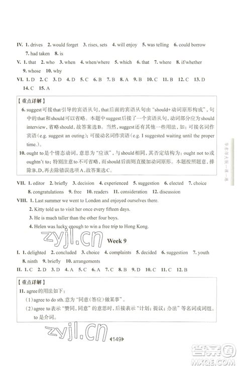 华东师范大学出版社2023华东师大版一课一练八年级下册英语沪教牛津版五四制增强版参考答案 华东师大版一课一练八年级下册英语沪教牛津版五四制增强