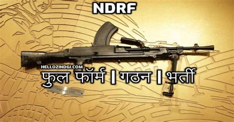 NDRF Full Form NDRF क 12 बटलयन