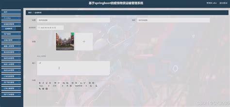 Springboot基于springboot的疫情物资运输管理系统4rs1u（程序源码数据库调试部署开发环境） Csdn博客