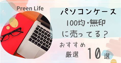 ラインストーンは100均ダイソー•キャンドゥで売ってる？おすすめ厳選10選も！
