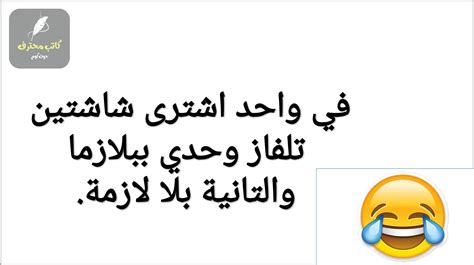اجمل نكت قصيرة بايخة 2023 مع الصور — الكاتب المحترف