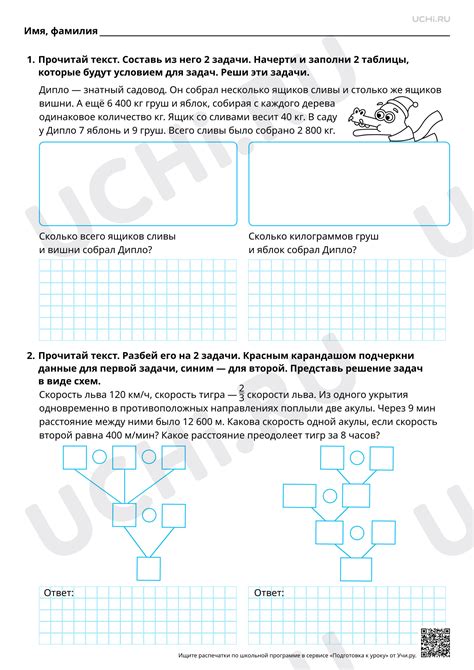 📒 Рабочий лист №4 по теме “Задачи с избыточными данными Повышенный уровень” для 4 класса Учи ру