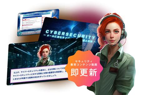 進化するサイバーセキュリティの脅威に、進化し続ける学びで立ち向かう cydemyai