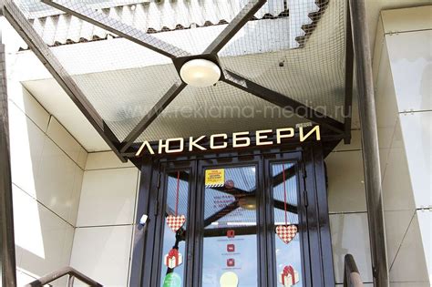 Фасадная вывеска — объемные буквы для магазина домашнего текстиля ...