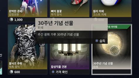 30주년 기념 무료 700광휘가루 지급 마녀여왕때까지 매주 지급 Destiny 2 데스티니 가디언즈 빛의 저편 잃어버린