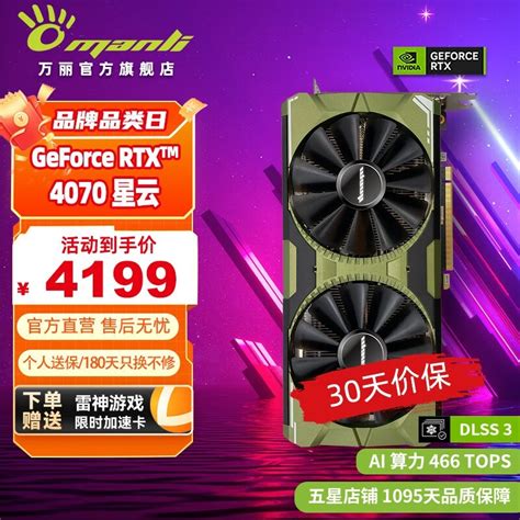【手慢无】万丽（manli）geforce Rtx 4070显卡特价4199元 抢购优惠进行中游戏硬件显卡 中关村在线