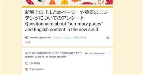 新垢での「まとめページ」や英語のコンテンツについてのアンケート Questionnaire About Summary Pages