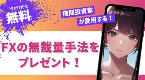 現役fx億トレーダーが利用している「超シンプルなトレード手法」をプレゼント！ Fxフレンズ｜fxインジケーターの情報発信サイト