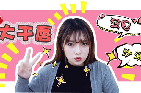 唇部护理。拯救沙漠大干唇，别让你的嘴唇还活在冬天啦