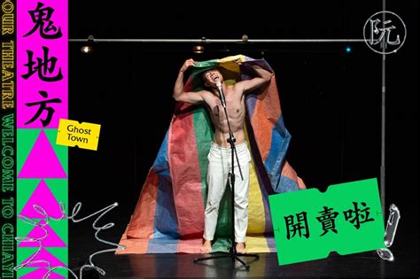 阮劇團，劇場版《鬼地方》，10月19，10月20，員林演藝廳，世界首演。 原著作者陳思宏，明明十月底要交出15萬字全新小說，但還是在十月飛回