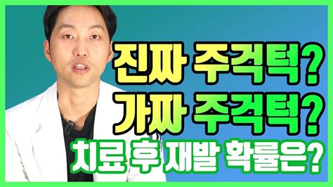 주걱턱 교정치료 후 재발 안되려면 이렇게 하세요 Youtube