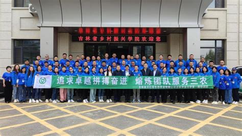 追求卓越拼搏奋进 熔炼团队服务三农 吉林省沃亿佳生态农业有限公司吉林农业大学培训班圆满结束 继续教育学院