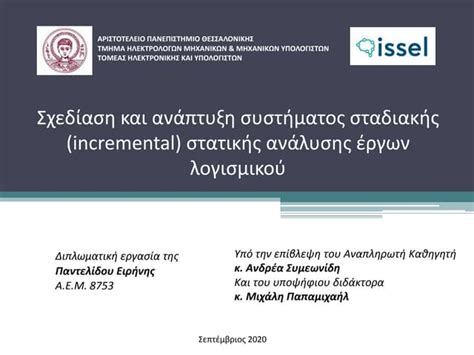 Pantelidou Eirini Design And Development Of A System For Incremental