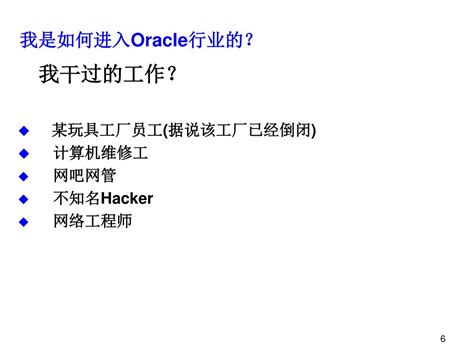 Ppt 我的 Oracle 学习之路 Powerpoint Presentation Free Download Id6984538