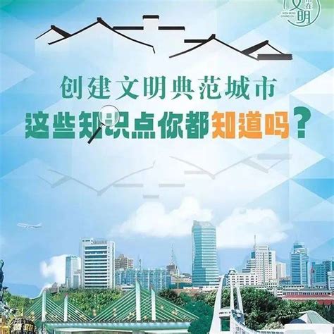 争创全国文明典范城市，这些“知识点”你知道吗？常州首创决心