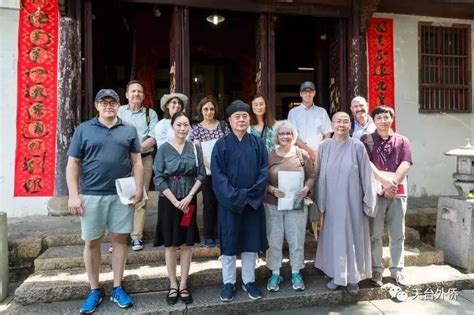 【新闻天台】天台山和合文化丨引来美国知名高校学术专家访问团