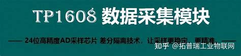 模拟量采集｜什么是模拟量采集，模拟量采集器该怎么用 知乎