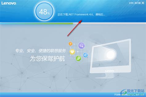联想 framework安装卸载工具下载 framework安装包v3 43 1 官方版 极光下载站