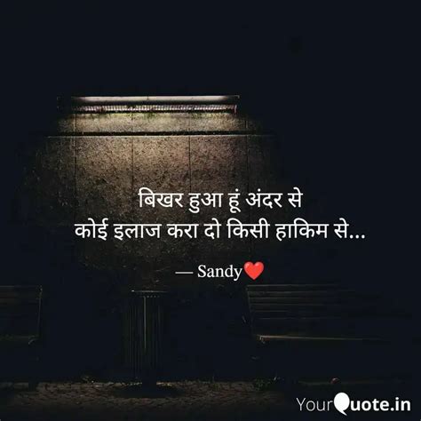 बिखर हुआ हूं अंदर से कोई Quotes And Writings By Dil Ki Baat Yourquote