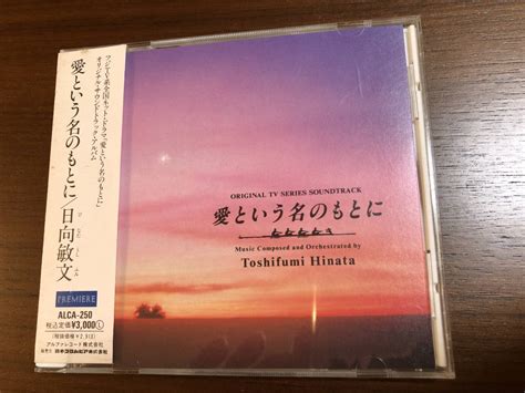【中古】j075 愛という名のもとに Vhs レンタル落ち 全4巻 中古の落札情報詳細 ヤフオク落札価格検索 オークフリー