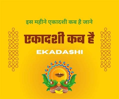 एकादशी कब की है मार्च में Ekadashi Kab Hai March 2023