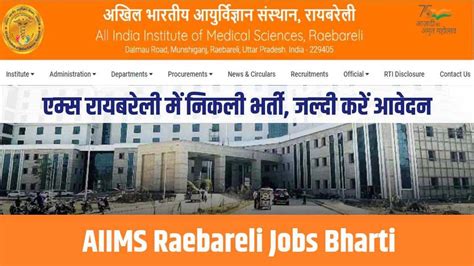 Aiims Recruitment 2024 एम्स रायबरेली ने फैकल्टी के पदों पर निकाली